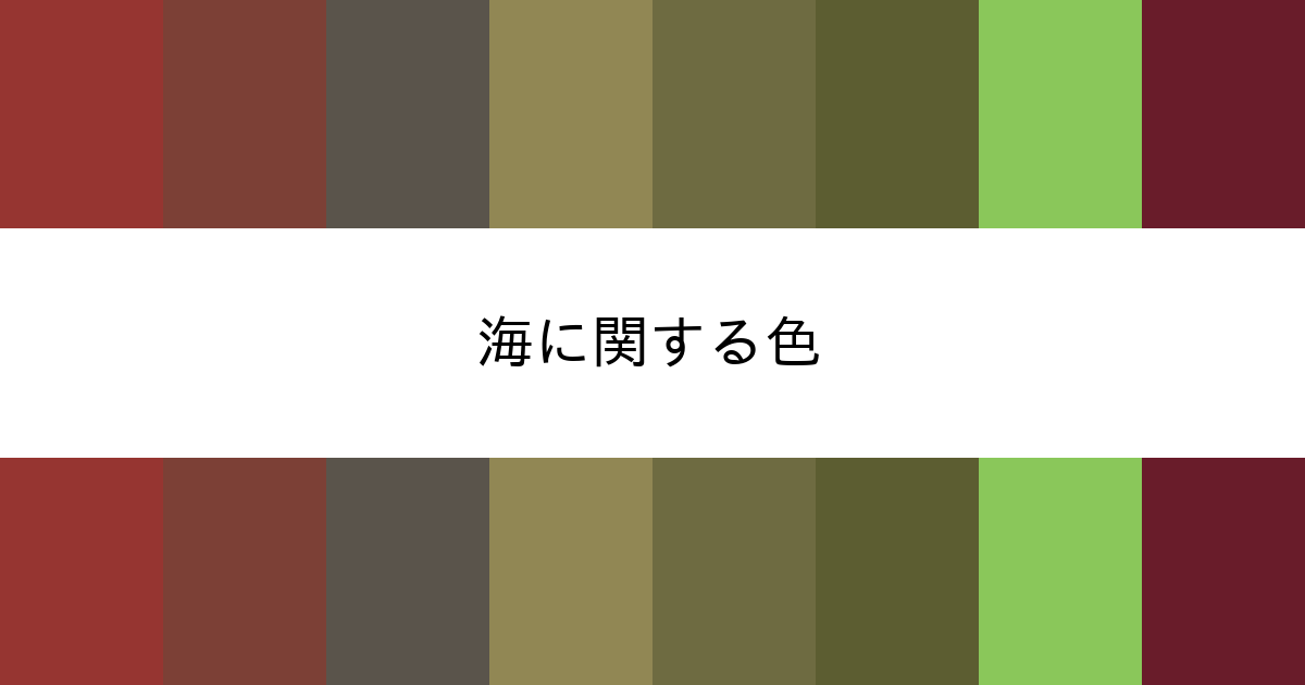 海｜カラーサイト.com