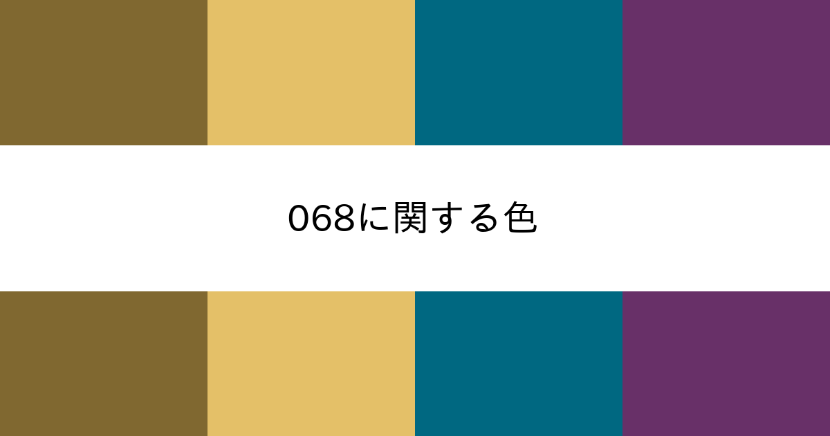 068｜カラーサイト.com